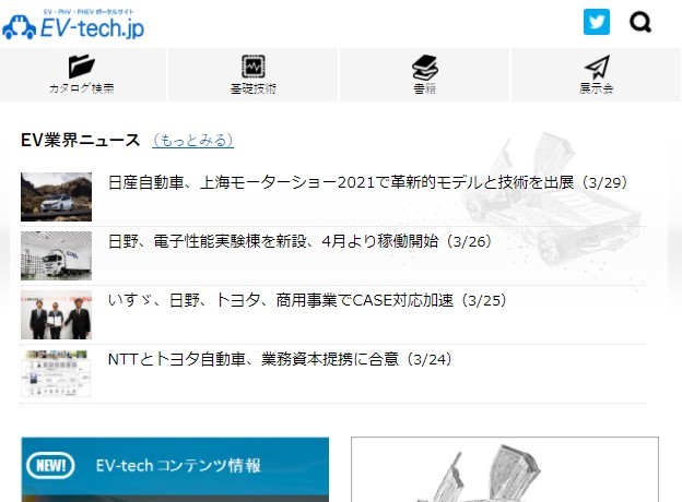 EV-tech.jpに弊社情報、カタログが登録されました - スリーピークス技研